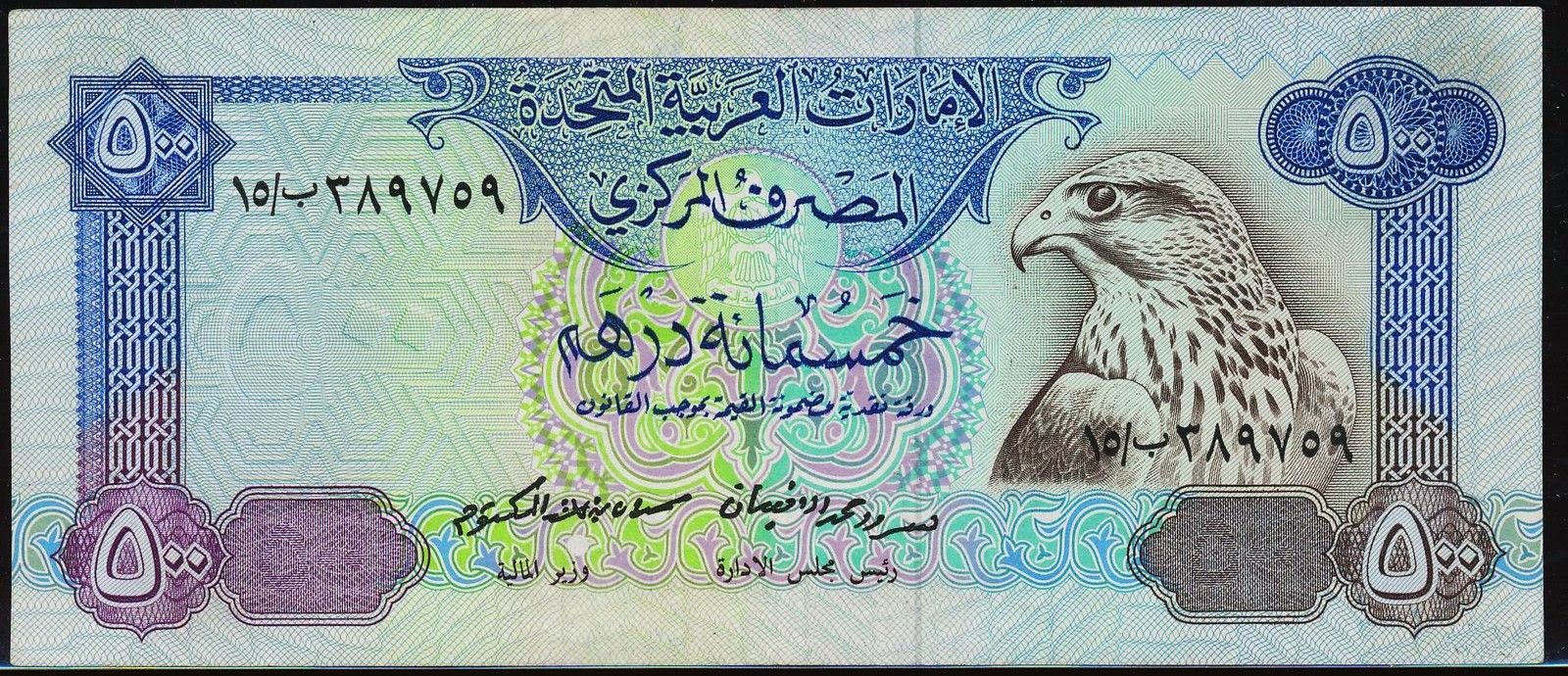 United Arab Emirates 500 Dirhams banknote 1983|World Banknotes & Coins ...