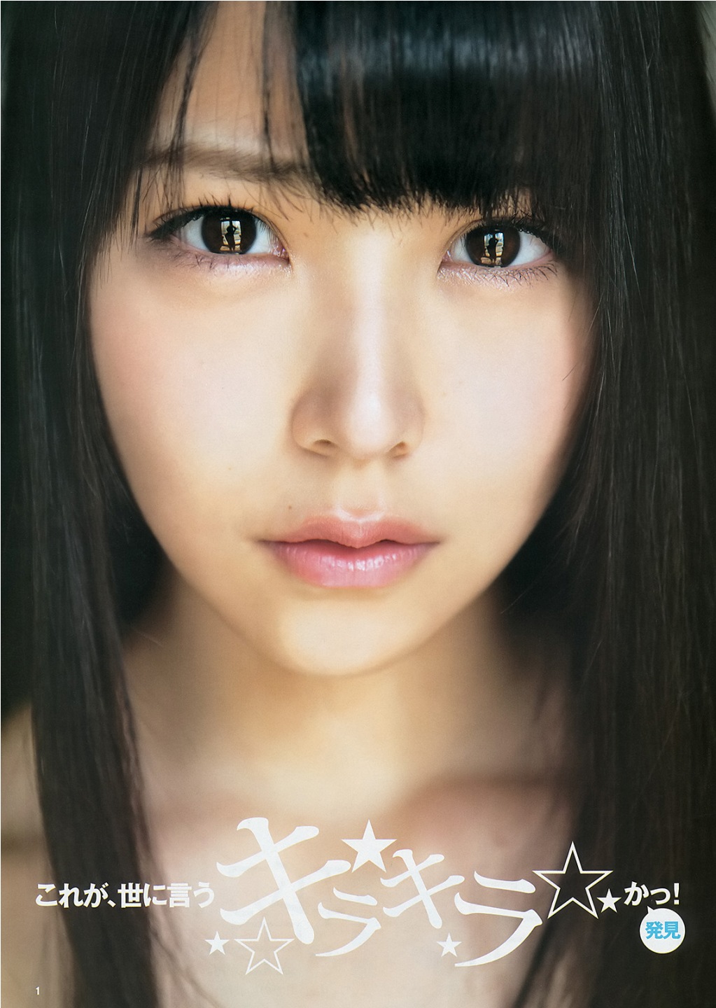 Shiroma Miru 白間美瑠 NMB48, Young Jump Magazine 2014 No.33 Gravure - Idol ...