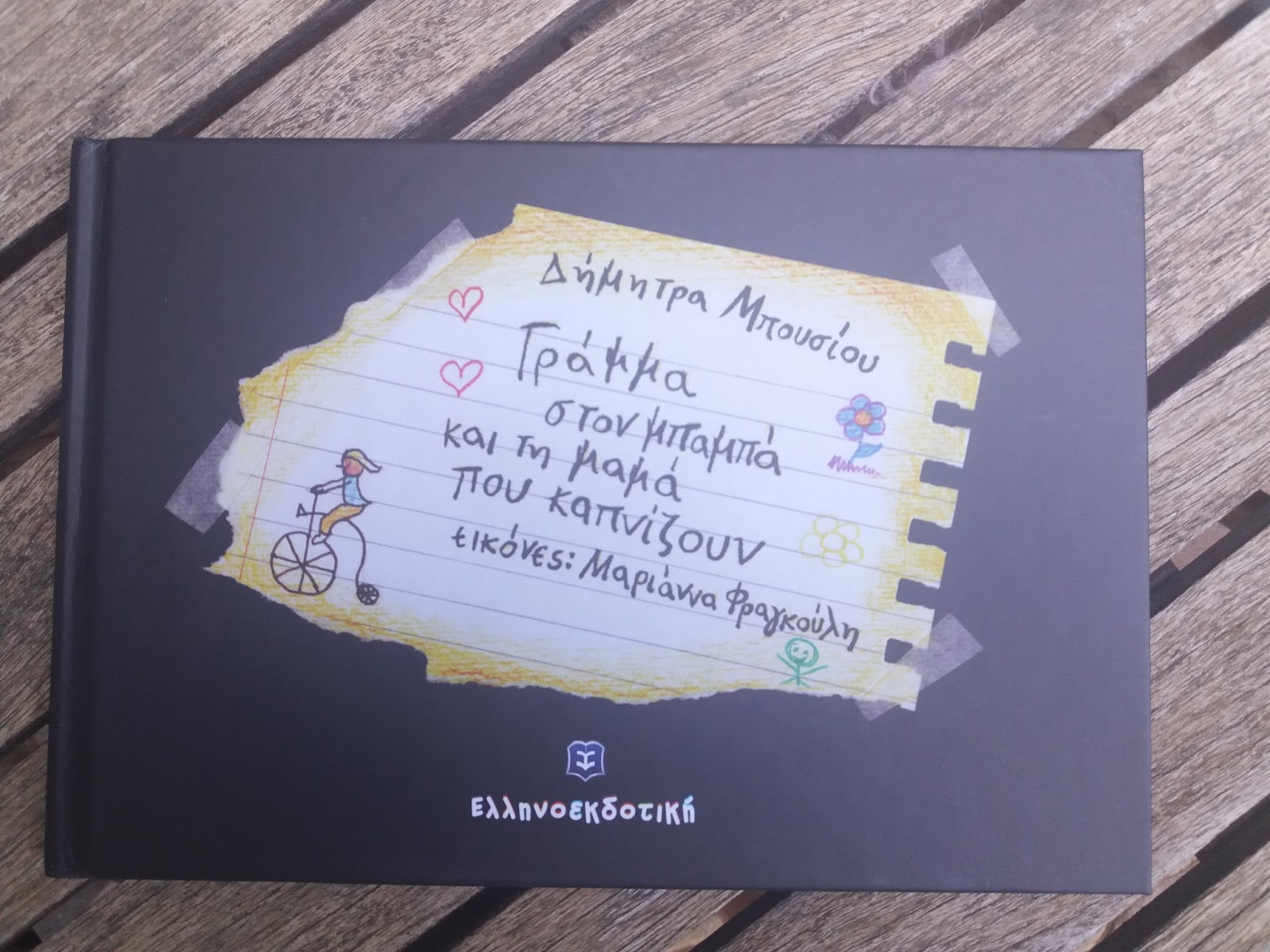 Happy Learning Seeds: Διαβάζουμε και παίζουμε με το ... Γράμμα στον ...