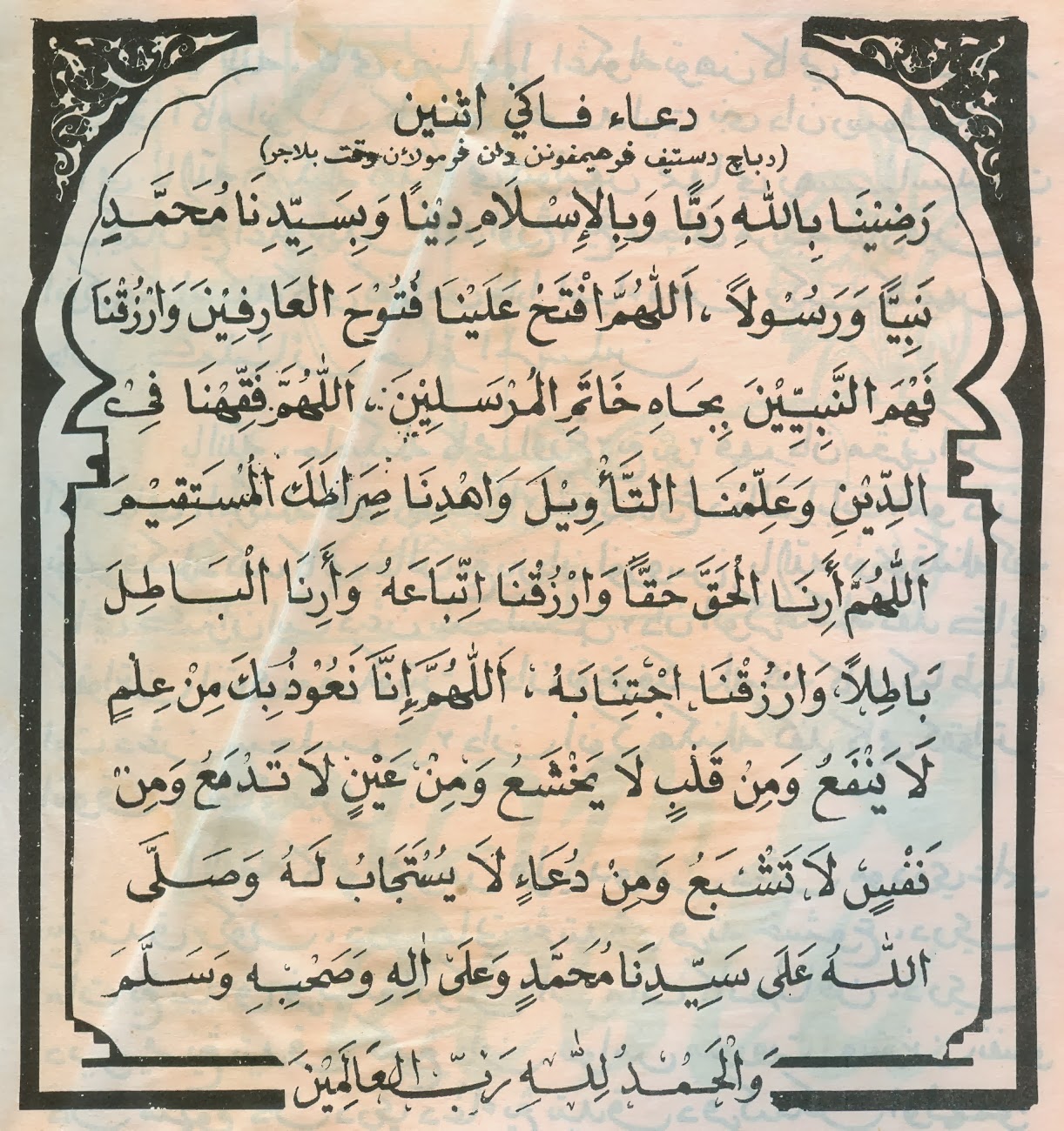 KIKSPM1985: Doa Di Setiap Pagi Isnin, 28 Tahun Yang Lalu