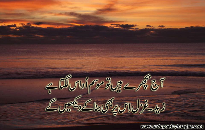 Best Urdu Shayari Pictures For "UDAS" ~ Urdu Poetry SMS Shayari images