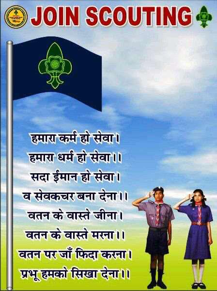 SCOUT GUIDE BLOG HYDERABAD DIVISION (ANDHRA PRADESH): prayer of Scouts ...