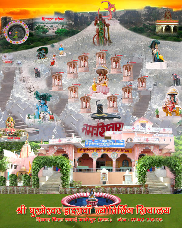 Ghushmeshwar 12th Jyotirling Shiwar (Rajasthan)