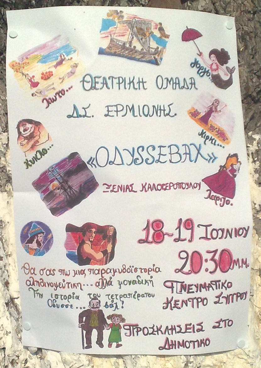 Εικονοσκόπιο News: ΤΟ ΔΗΜΟΤΙΚΟ ΣΧΟΛΕΙΟ ΕΡΜΙΟΝΗΣ ΞΕΚΙΝΑ ΤΟ ΜΑΓΙΚΟ ΤΑΞΙΔΙ ...