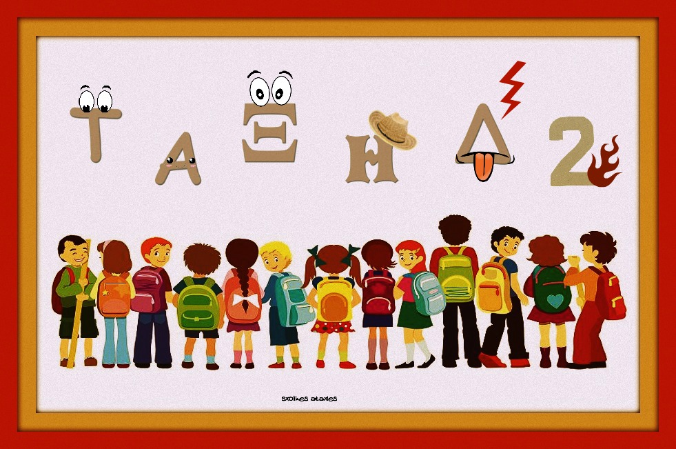 %CE%9A%CE%91%CE%A1%CE%A4%CE%95%CE%9B%CE%91+%CE%93%CE%99%CE%91+%CE%A4%CE ...