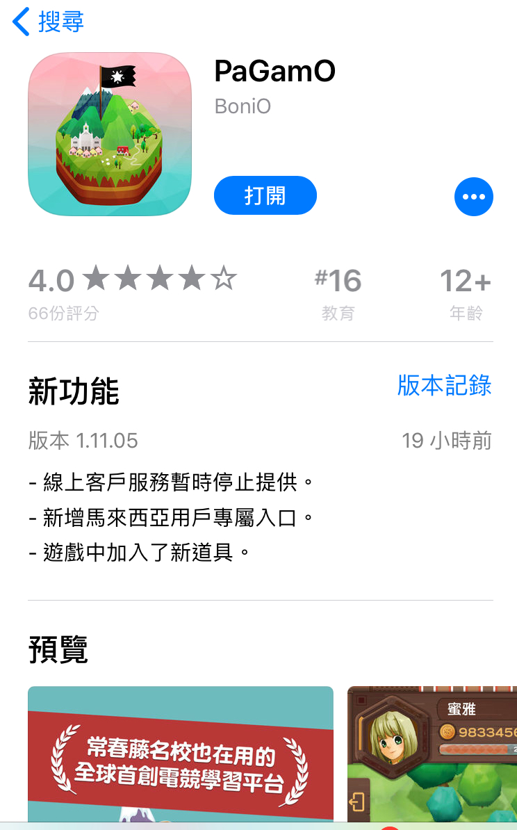 502我們這一班: PaGamO手機版上線囉