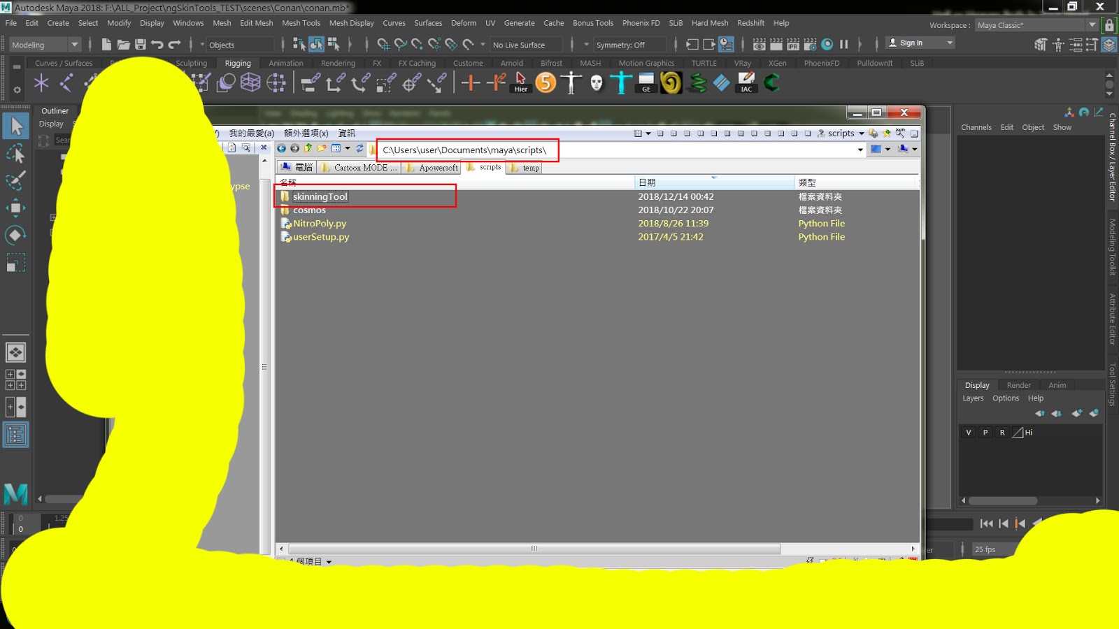 Skinning Tools 一些用法