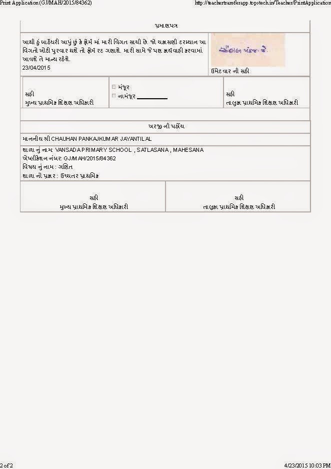 GnanKutir: ONLINE BADALI 2015 BHARELA FORM NO NAMUNO