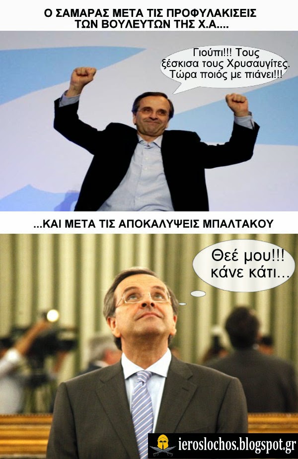 ΙΕΡΟΣ ΛΟΧΟΣ: Ο ΣΑΜΑΡΑΣ ΠΡΙΝ... ΚΑΙ ΜΕΤΑ ΤΙΣ ΑΠΟΚΑΛΥΨΕΙΣ ΜΠΑΛΤΑΚΟΥ.