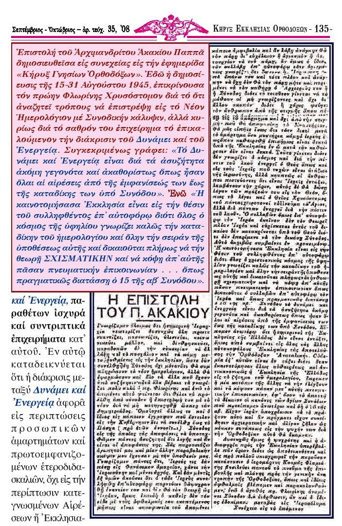 ΧΡΙΣΤΙΑΝΙΚΗ ΟΡΘΟΔΟΞΗ ΠΙΣΤΗ: Η ΠΑΡΑΝΟΜΗ επιβολή του νέου ημερολογίου ...