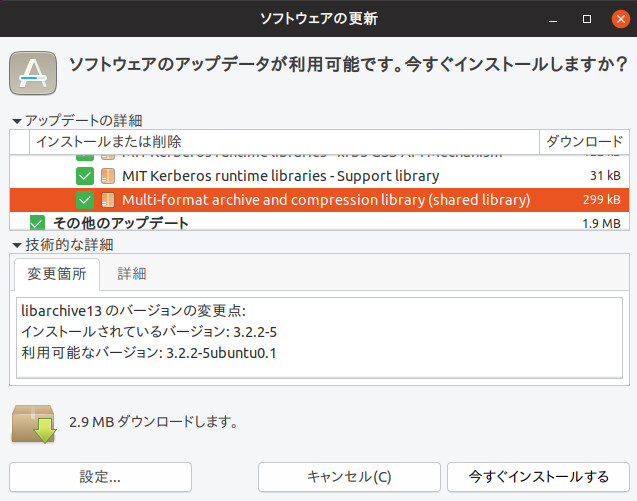 Ubuntu 18.10 その86 - libarchiveに機密情報漏洩やDoSの脆弱性・今すぐアップデートを - kledgeb