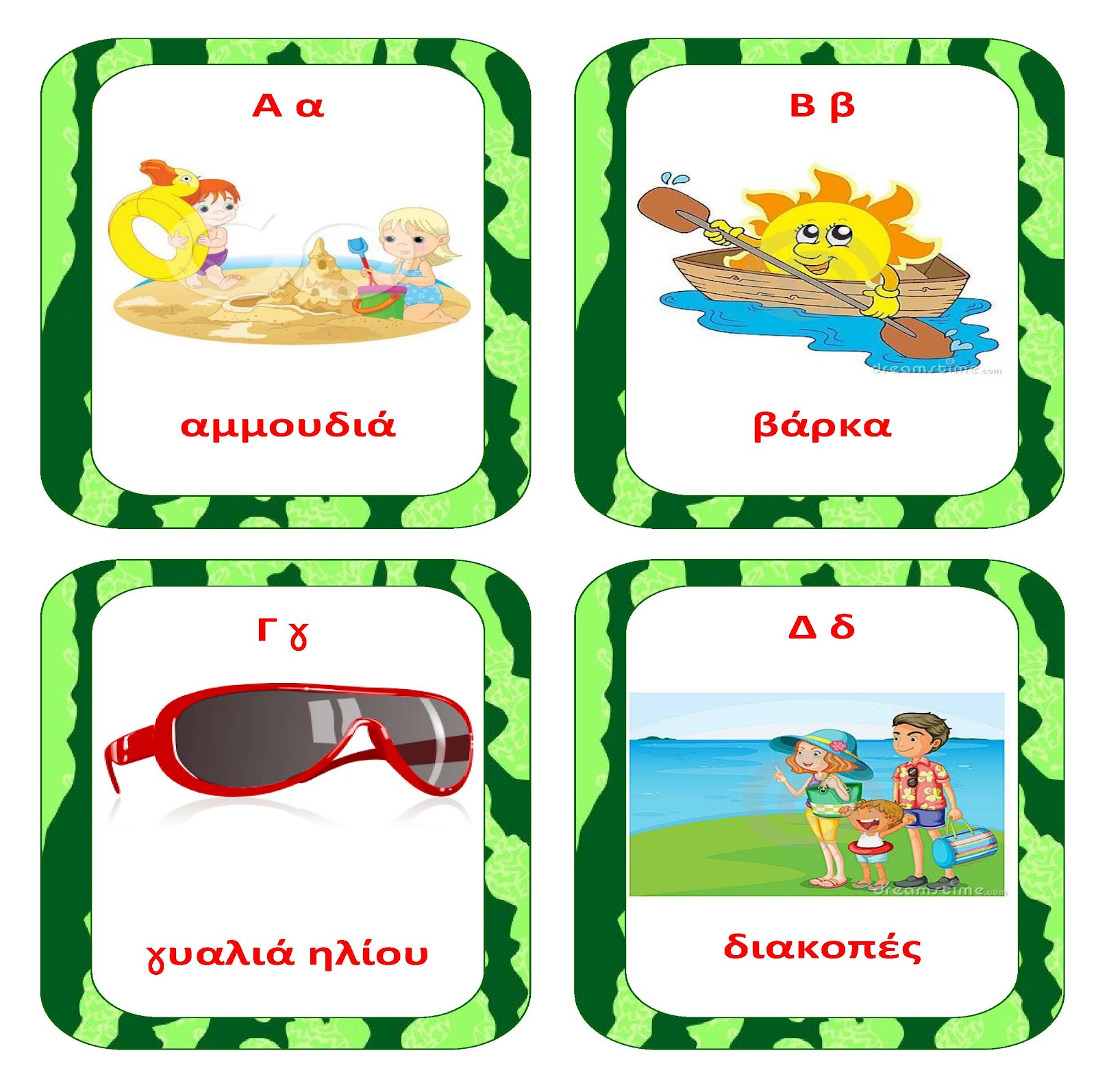dreamskindergarten Το νηπιαγωγείο που ονειρεύομαι !: Η αλφαβήτα του ...