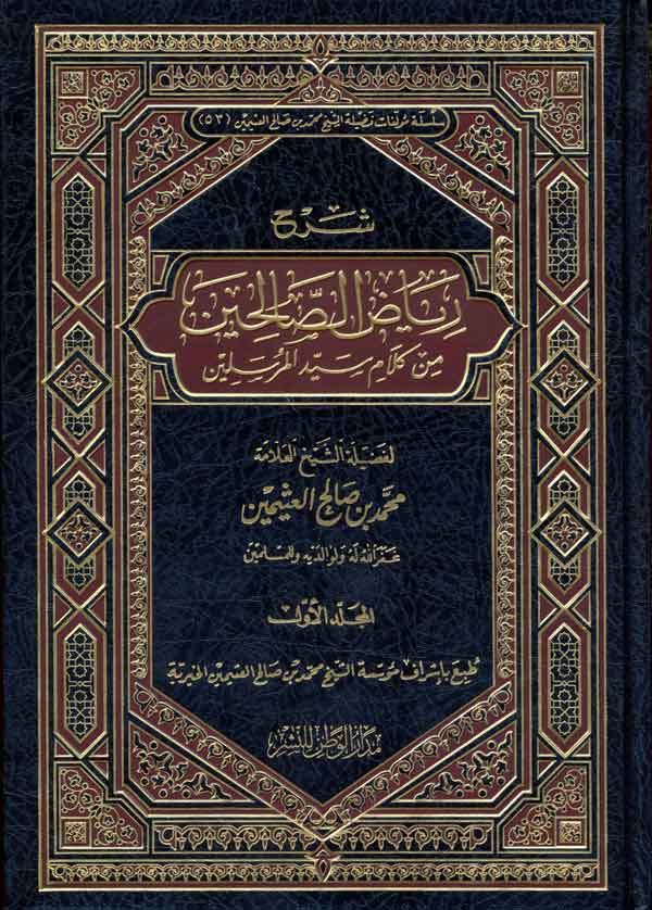 Riyadhus Shalihin Ustadz Aris Munandar Jogja Mengaji