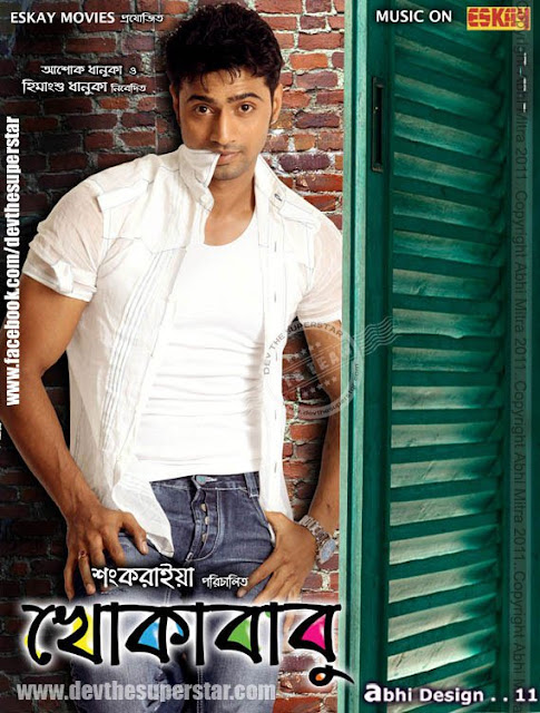 Khokababu bengali movie Starring Dev & Subhasree | Amader Kolkata new