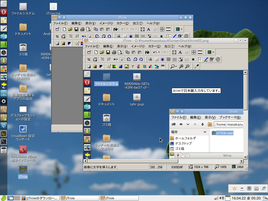 軽量Linux：linuxBeanでMS WINDOWSのフリーソフトを動作させよう！ その1 Jtrim : Windowsはもういらない