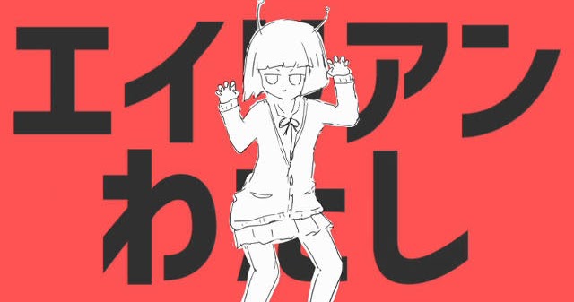 Videoclipes de Vocaloids: Alien Alien (エイリアンエイリアン)