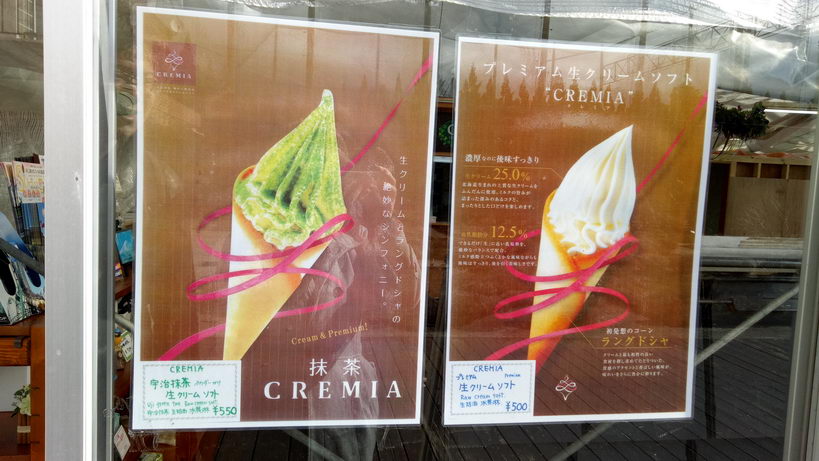 May's Food Journal: Cremia - Japan Premium Soft Ice Cream
