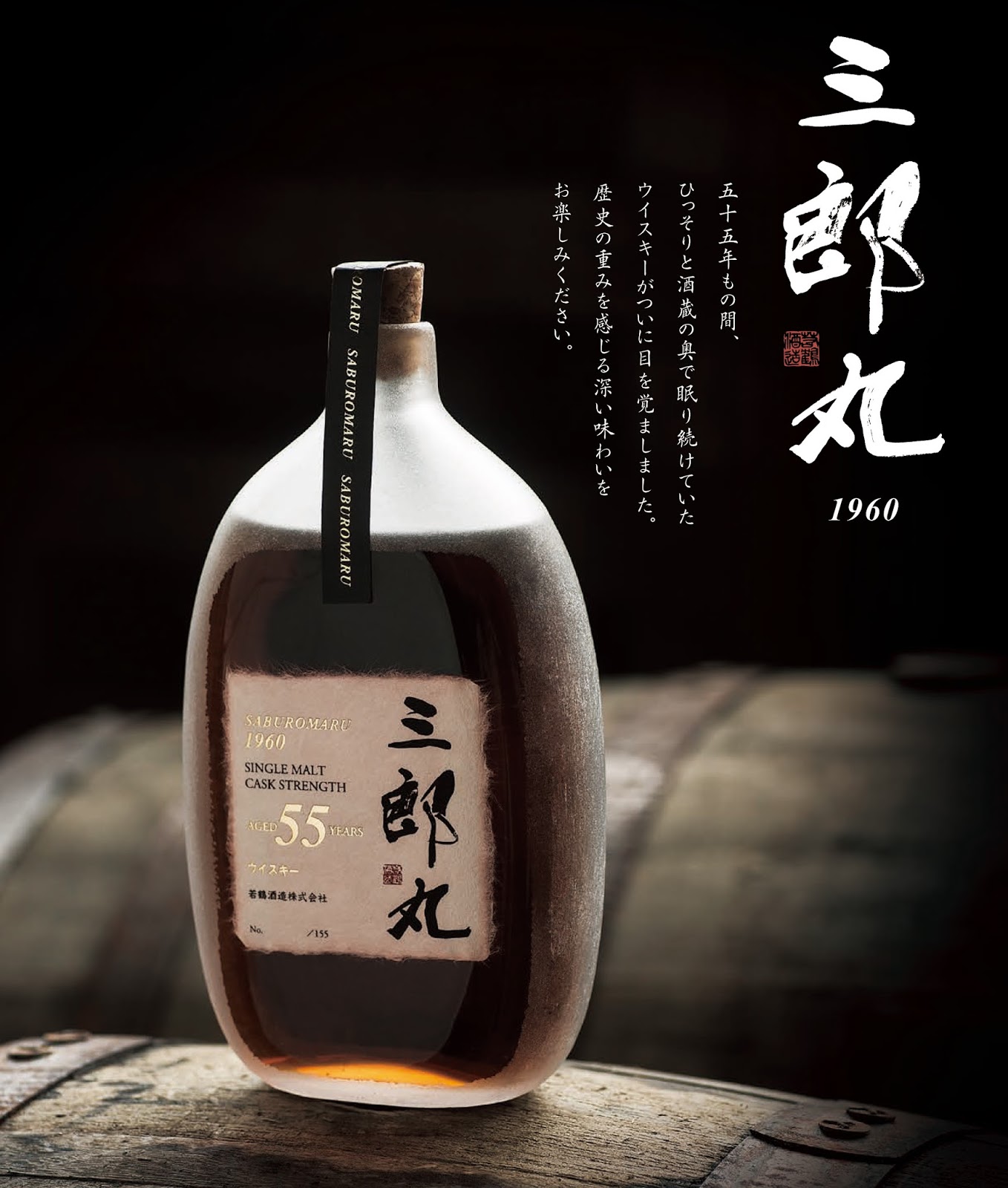 Oldest Japanese Whisky Released Saburomaru 1960 oldest-japanese-whisky-released-saburomaru-1960