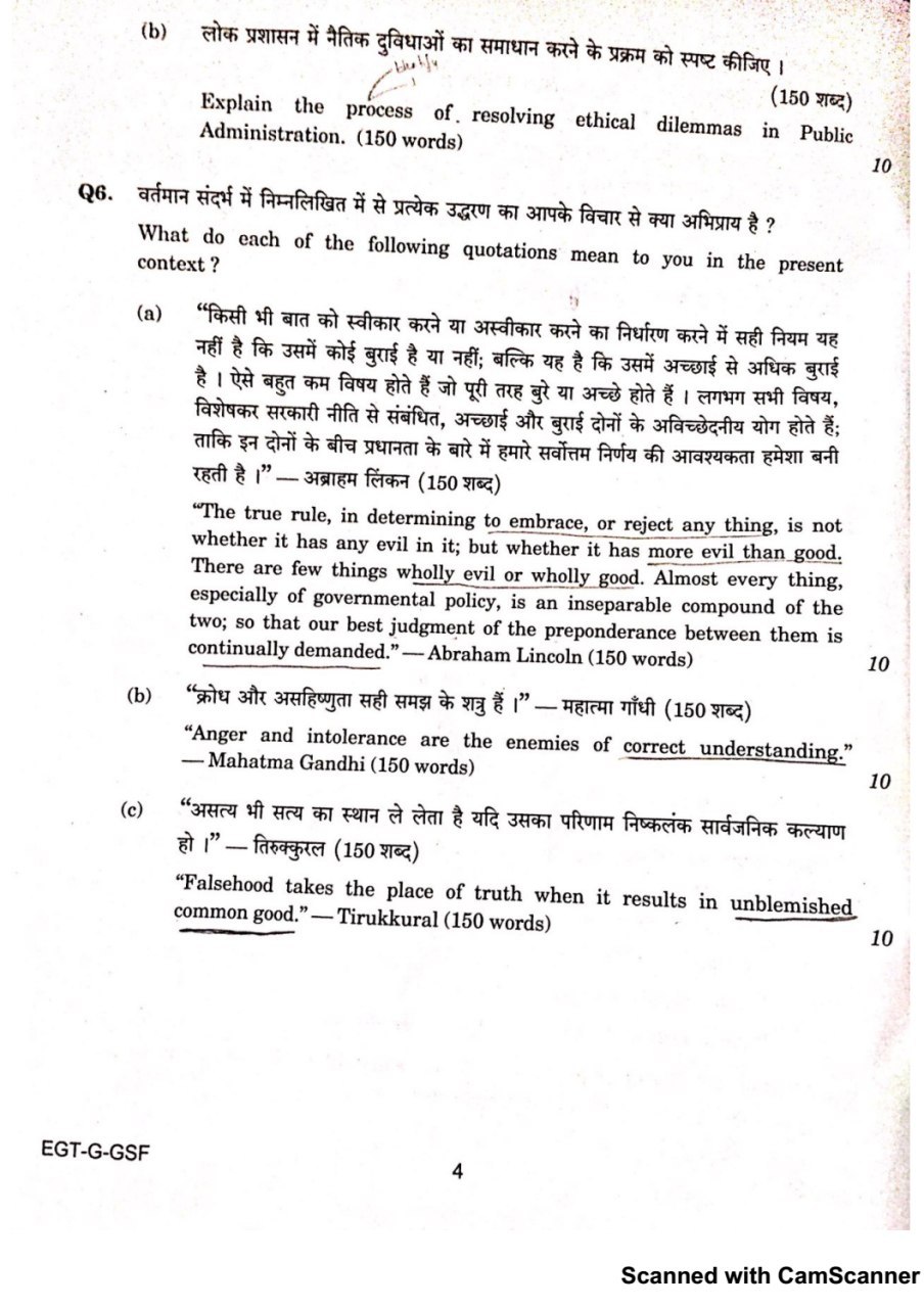 7PM CIVIL SERVICE ASPIRANTS: UPSC MAINS 2018 - GS4 - ETHICS QUESTION PAPER