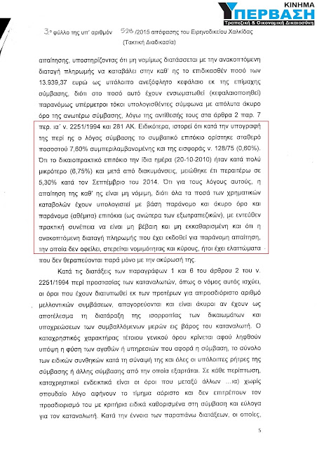 ΚΙΝΗΜΑ ΥΠΕΡΒΑΣΗ: 2 ΝΕΕΣ ΑΠΟΦΑΣΕΙΣ-ΒΟΜΒΕΣ: ΑΚΥΡΩΣΕΙΣ ΔΙΑΤΑΓΩΝ ΠΛΗΡΩΜΗΣ ...