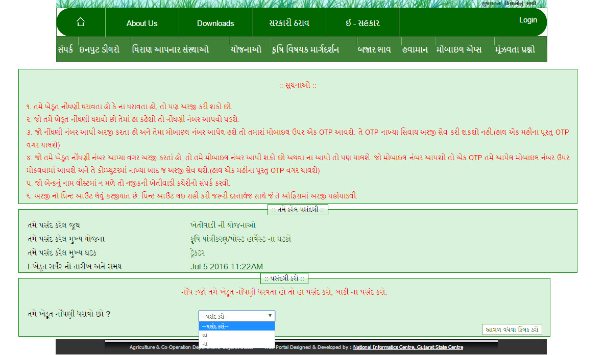 Farmers Friend: How to make online application for subsidy in ikhedut ...
