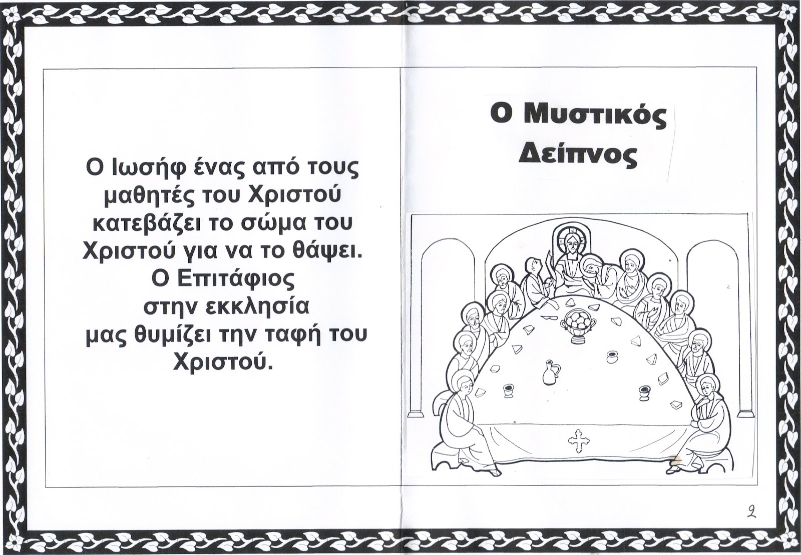 Νηπίων.....ΕΡΓΑ και ΗΜΕΡΕΣ!!!!: ΒΙΒΛΙΑΡΑΚΙ ΓΙΑ ΤΟ ΠΑΣΧΑ