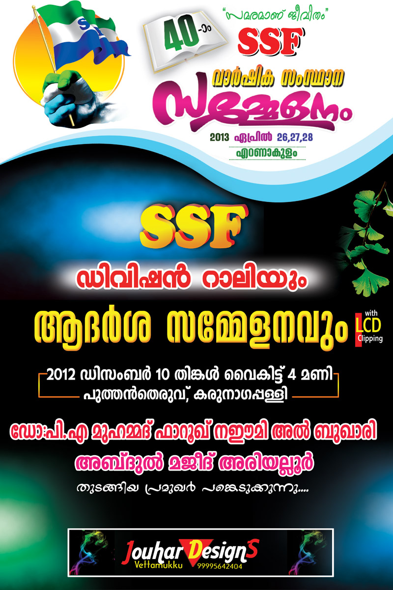 Jouhar Designs Kollam: ssf 40th anniversary