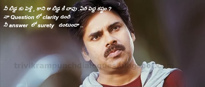 TRIVIKRAM PUNCH DIALOGUES: Attarintiki Daredi movie Trivikram dialouges 4