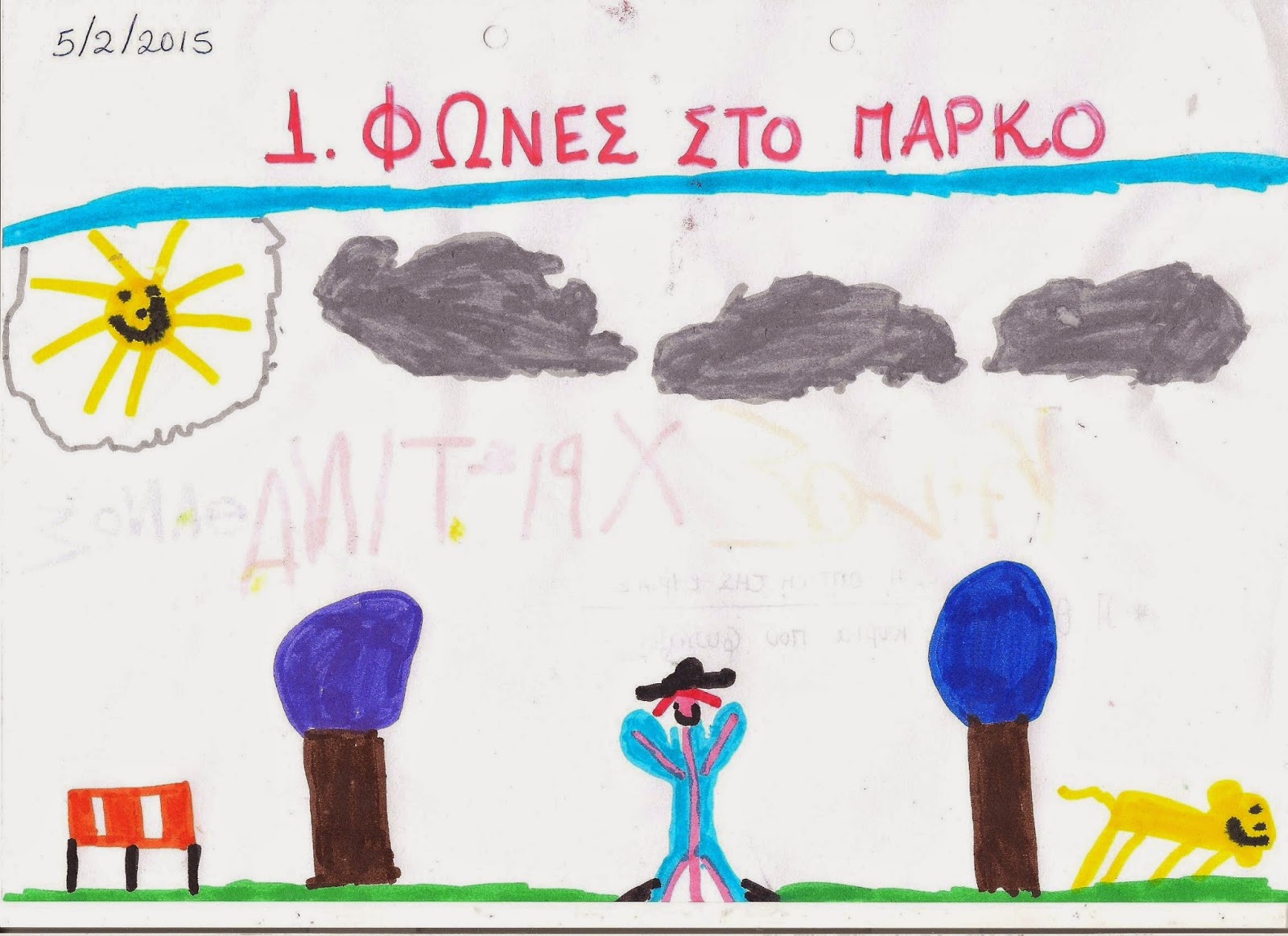 ΝΗΠΙΑΓΩΓΟΙ ΑΡΚΑΔΙΑΣ: Προσέγγιση και αξιοποίηση της εικονογράφησης των ...