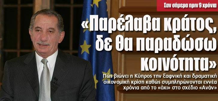 Νέα Τάξις Πραγμάτων "555": Τάσος Παπαδόπουλος ! το κολαούζο της ΣΙΩΝ α.ε.