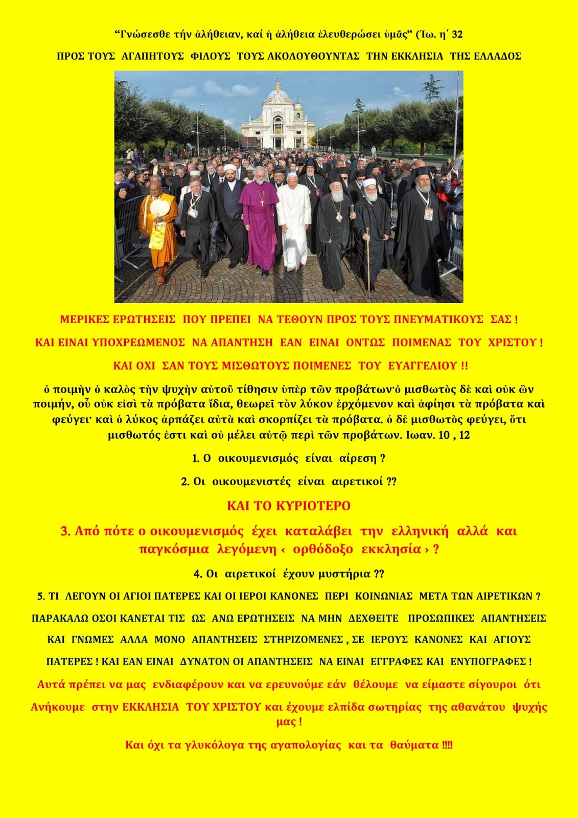 ΧΡΙΣΤΙΑΝΙΚΗ ΟΡΘΟΔΟΞΗ ΠΙΣΤΗ: ΕΓΚΟΛΠΙΟΝ ΟΡΘΟΔΟΞΟΥ ΠΙΣΤΕΩΣ ΚΑΙ ΚΑΤΑ ΤΟΥ ...