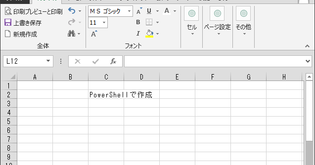 PowerShellをはじめよう ～PowerShell入門～: PowerShellでExcelを操作する - 基礎編