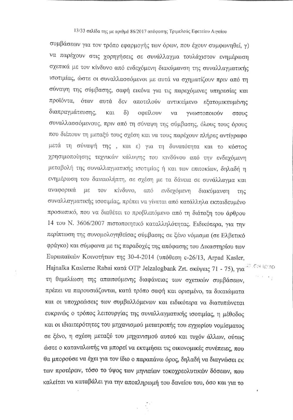 Διαδικτυακός Δικηγόρος: ΝΕΑ ΕΦΕΤΕΙΑΚΗ ΑΠΟΦΑΣΗ ΓΙΑ ΔΑΝΕΙΟ ΣΕ ΕΛΒΕΤΙΚΟ ...