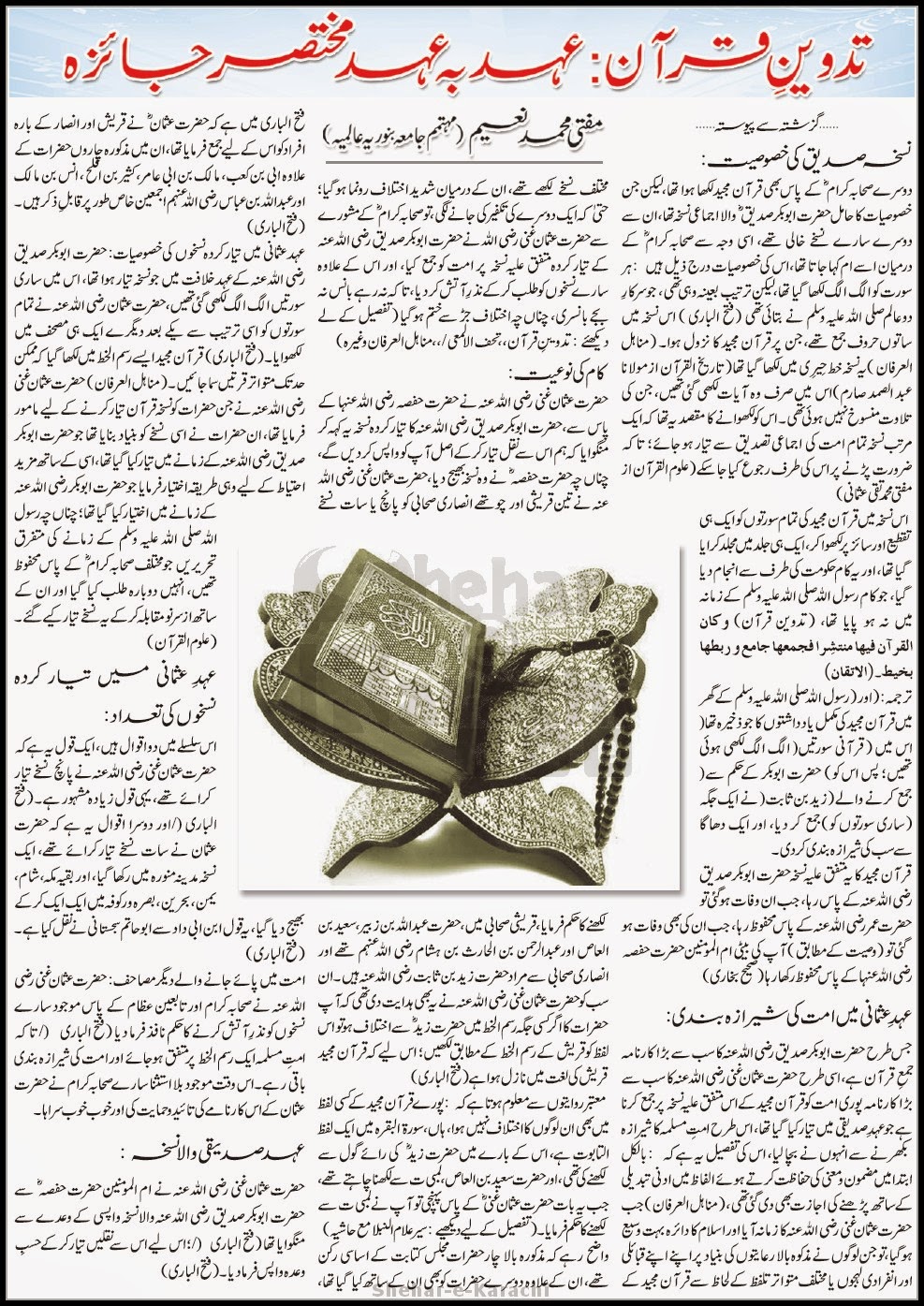 Tadween-e-Quran: Ehed Ba Ehed Mukhtasar Jaiza - Shehar-e-Karachi | News Islam Recipe Article ...