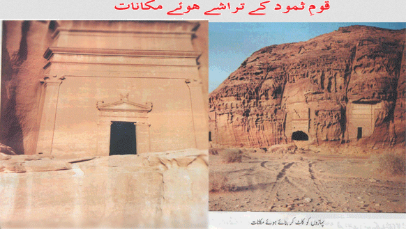 Hazrat Saleh A.S History Urdu Qaum e Aad o Samood, Hazrat Saleh (A.S ...