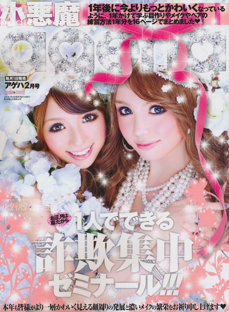 Ichigoshortcake: Ageha Mag Scan Issue Feb 2011 *Pic Heavy*