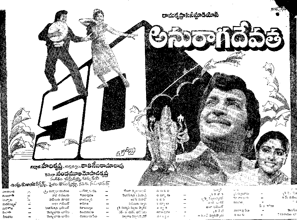 Anuraga Devatha (1982)