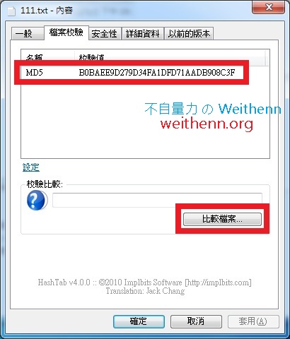HashTab – 檔案完整性驗證？ 交給它就對了!! ~ 不自量力 の Weithenn