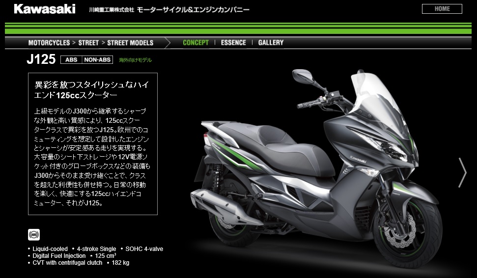 blueskyfuji: カワサキが新型J125で二種スクに参入