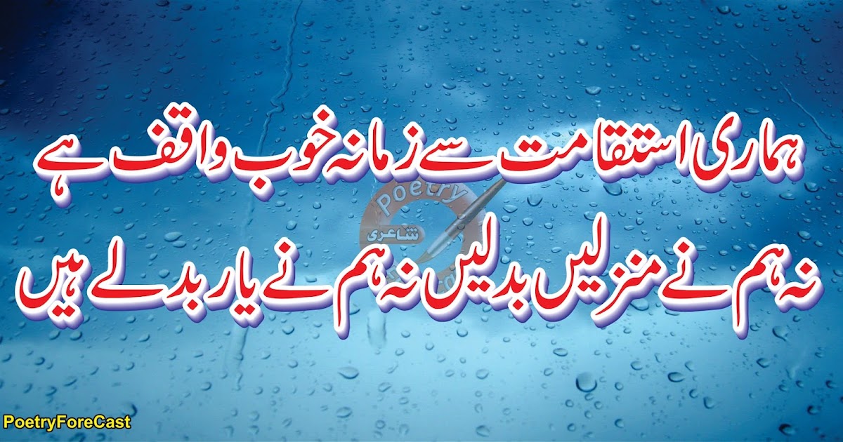 Humari Istiqamat Se Zamana khoob Waqif Hai Urdu 2 Line Poetry ...