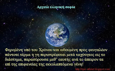 Η ΑΘΕΪΑ ΕΙΝΑΙ ΑΡΕΤΗ: Το Σύμπαν είναι δημιούργημα;