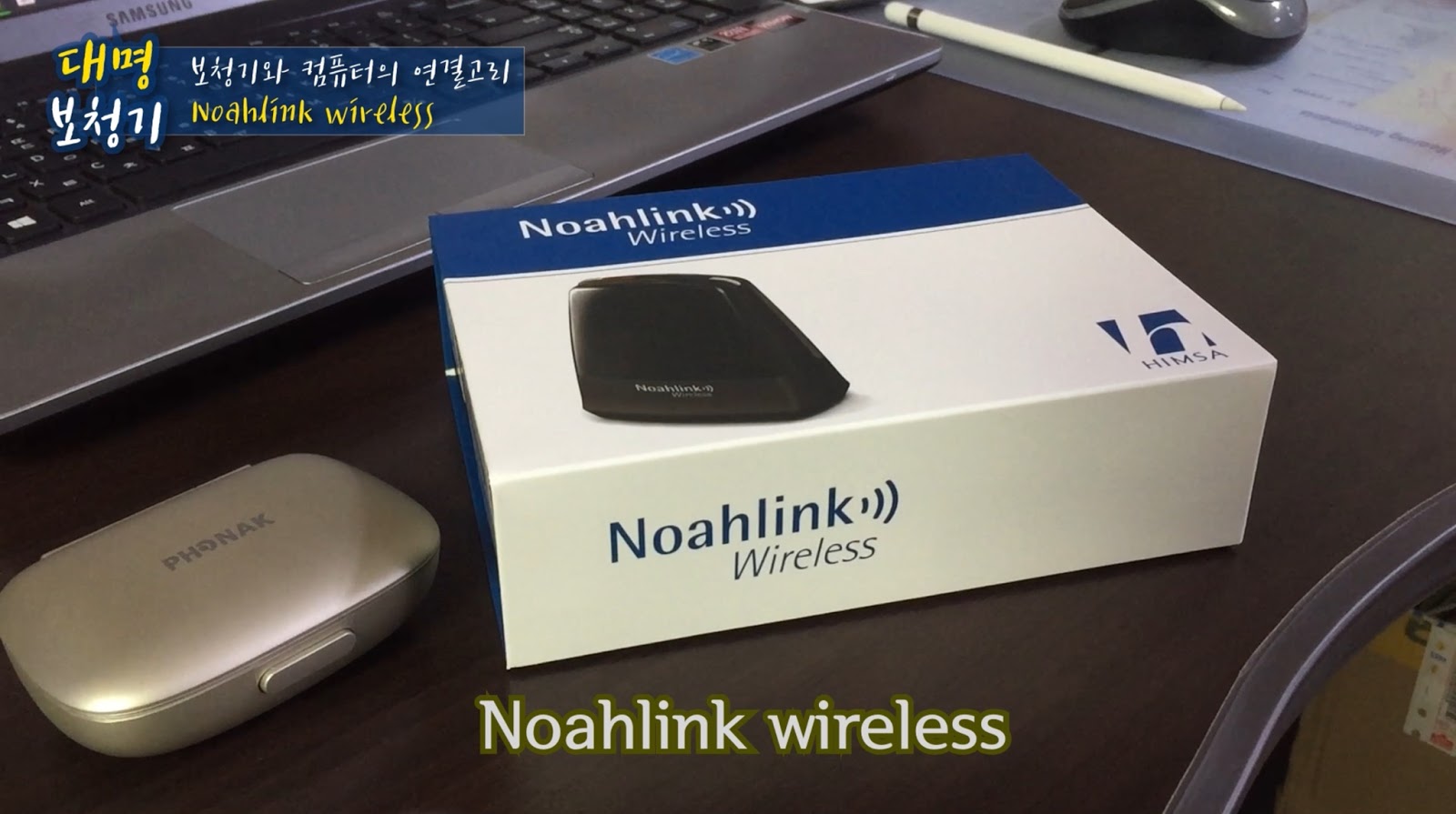 보청기 프로그래머, 노아링크(Noahlink wireless) 언박싱! - HEARING? OK!
