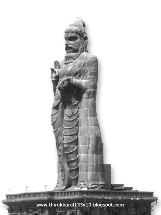 திருக்குறள்: 2011