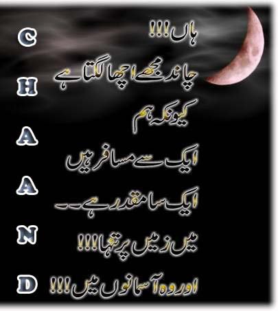 Chand Acha Lgta Hai - Urdu Poetry By Ahmed Faraz | Urdu Shairy | Urdu ...