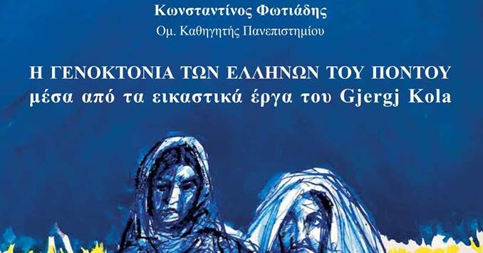Η Γενοκτονία των Ελλήνων του Πόντου μέσα από τα εικαστικά έργα του ...