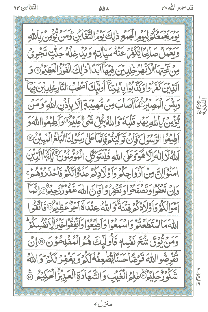 Holy Quran | Read Holy Quran | Online Holy Quran: Surah At-Taghabun ...