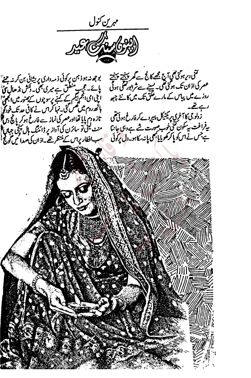 Free Urdu Digests: Apno sung eid novel by Mehreen Kanwal Online Reading