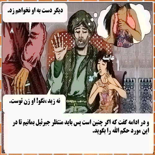 گفتاردر مورد واقعیت اسلام و ایران داستان ازدواج محمد ابن عبدالله با
