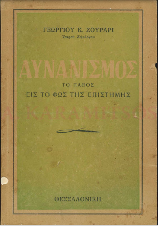 atheofobos2: Ο ΖΟΥΡΑΡΙΣ ΚΑΙ ΤΑ ΜΠΟΥΡΔΕΛΑ ΤΩΝ ΜΑΘΗΤΩΝ!