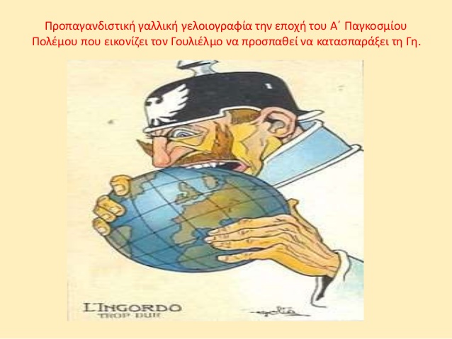 e-λέγειν : ΙΣΤΟΡΙΑ Γ΄ ΓΥΜΝΑΣΙΟΥ, Α΄ και Β΄ Παγκόσμιος πόλεμος (ppt)